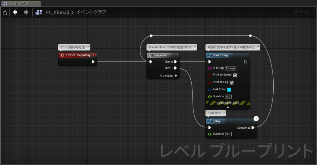 【UE4】Delayノードについての検証 【★★～★★★】 | キンアジのブログ