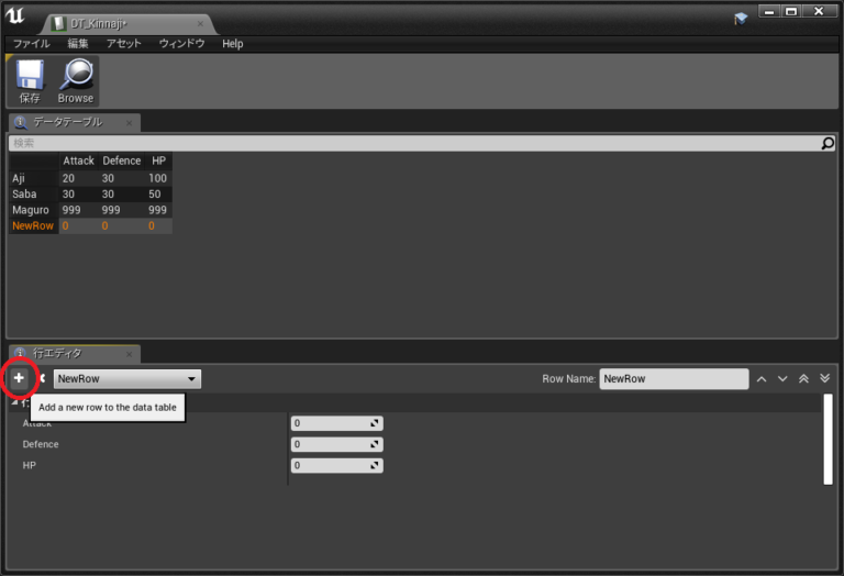 【UE4】DataTableの使い方-その① ～基本編～【★～★★】 | キンアジのブログ