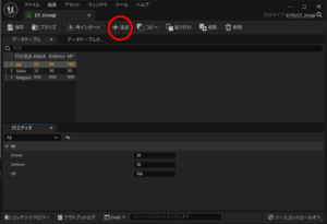【UE4】DataTableの使い方-その① ～基本編～【★～★★】 | キンアジのブログ