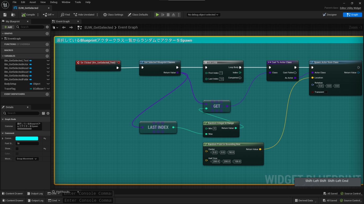 【UE5】EditorUtilityのGetSelected系について【★☆】 | キンアジのブログ