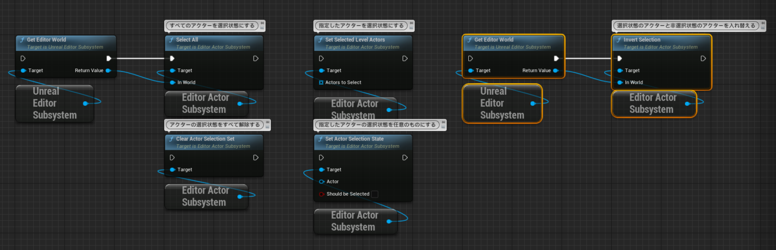 【UE5】EditorUtilityのGetSelected系について【★☆】 | キンアジのブログ