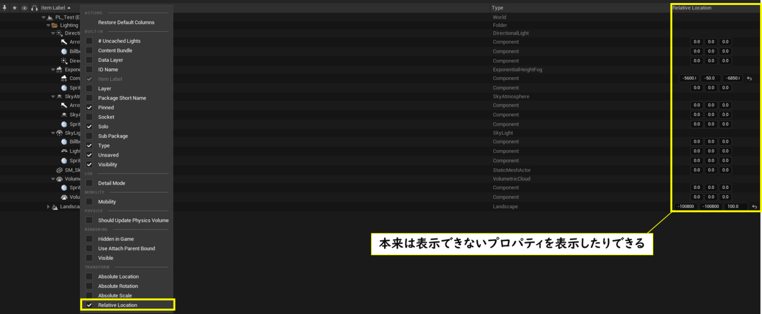 【UE5】BPだけで独自のOutlinerを作っちゃおう！【★★☆～★★★☆】 | キンアジのブログ