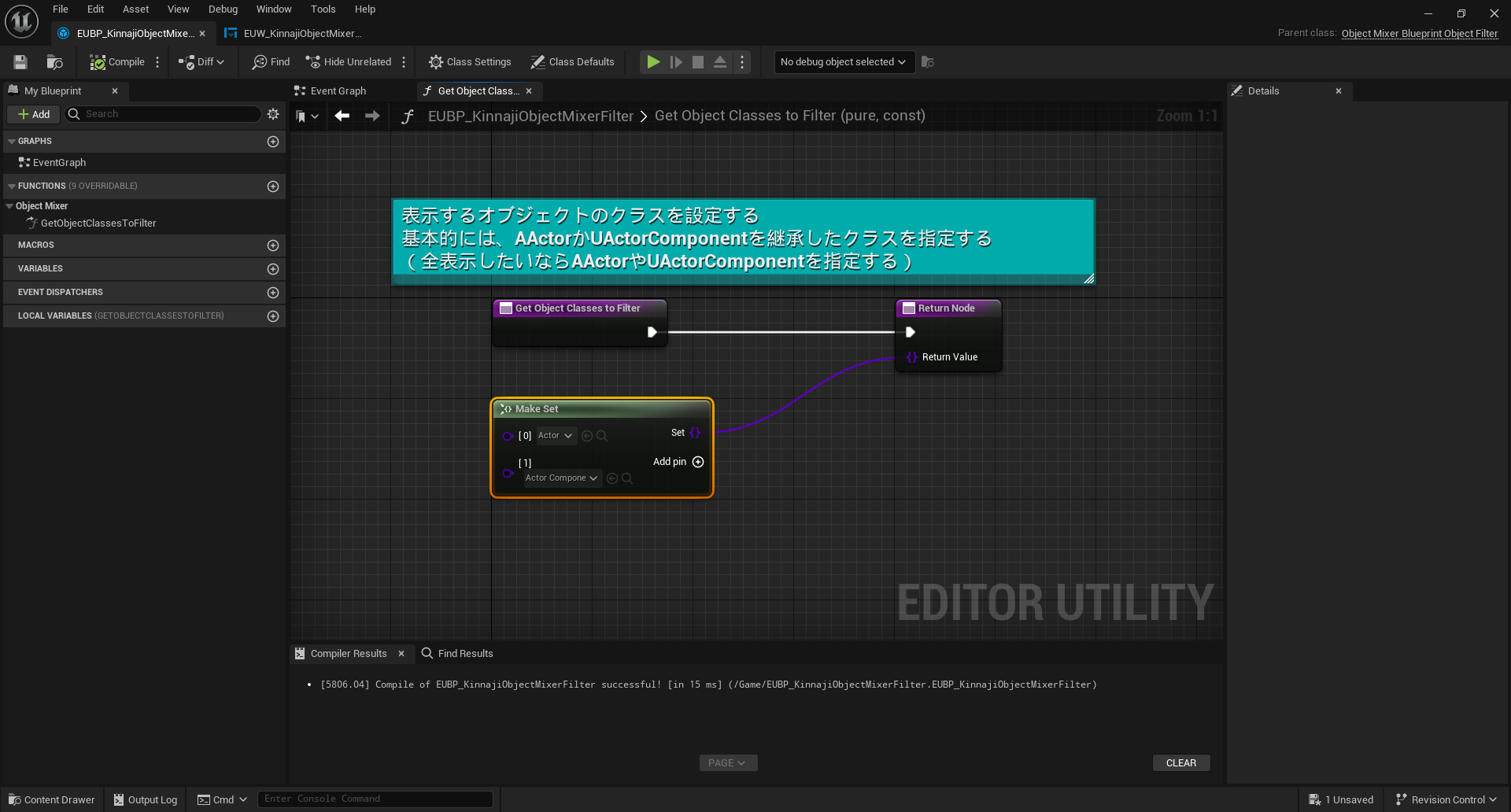 【UE5】BPだけで独自のOutlinerを作っちゃおう！【★★☆～★★★☆】 | キンアジのブログ