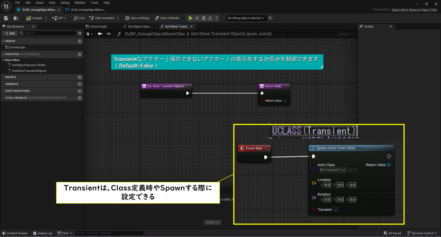 【UE5】BPだけで独自のOutlinerを作っちゃおう！【★★☆～★★★☆】 | キンアジのブログ