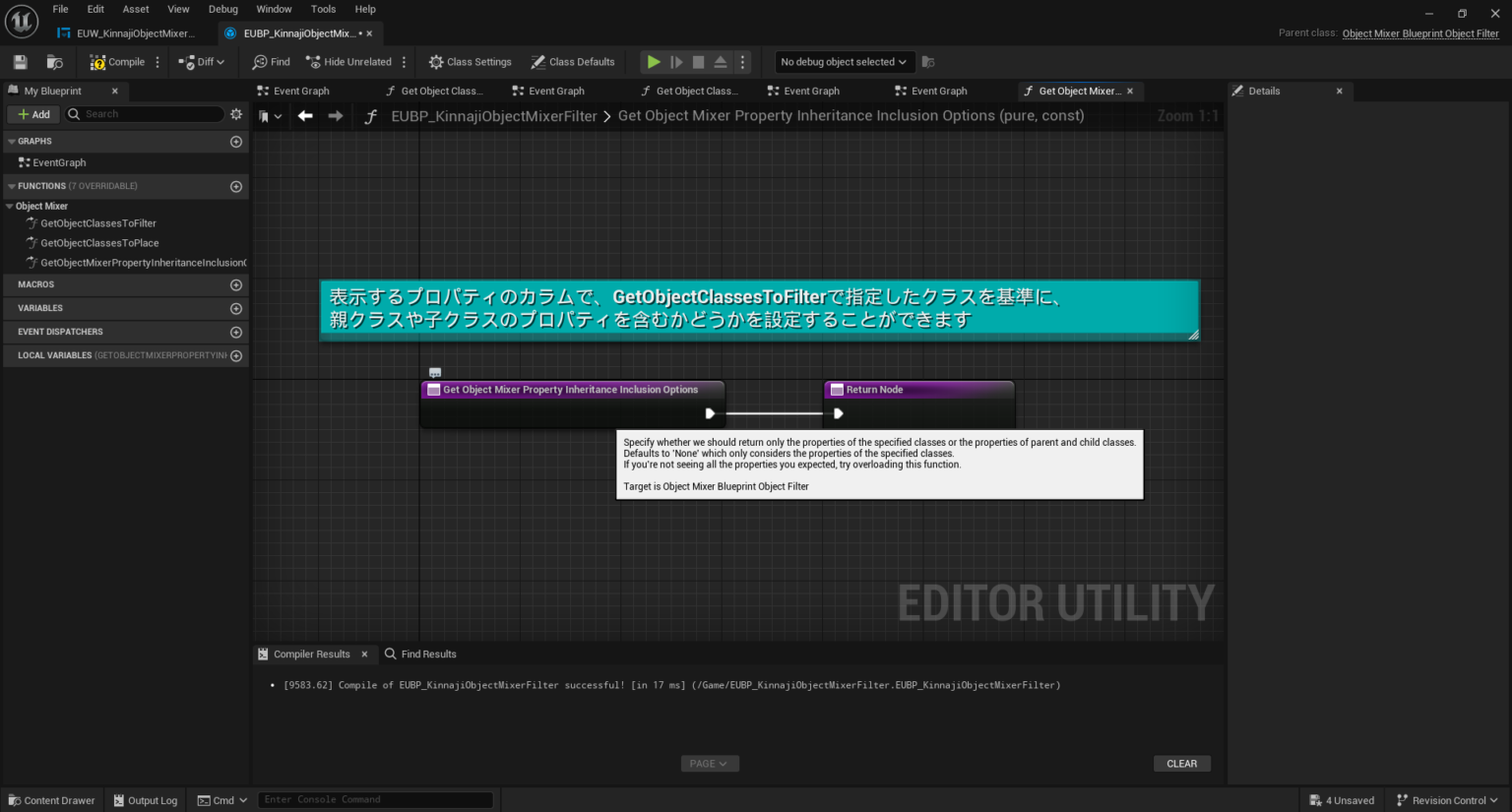 【UE5】BPだけで独自のOutlinerを作っちゃおう！【★★☆～★★★☆】 | キンアジのブログ