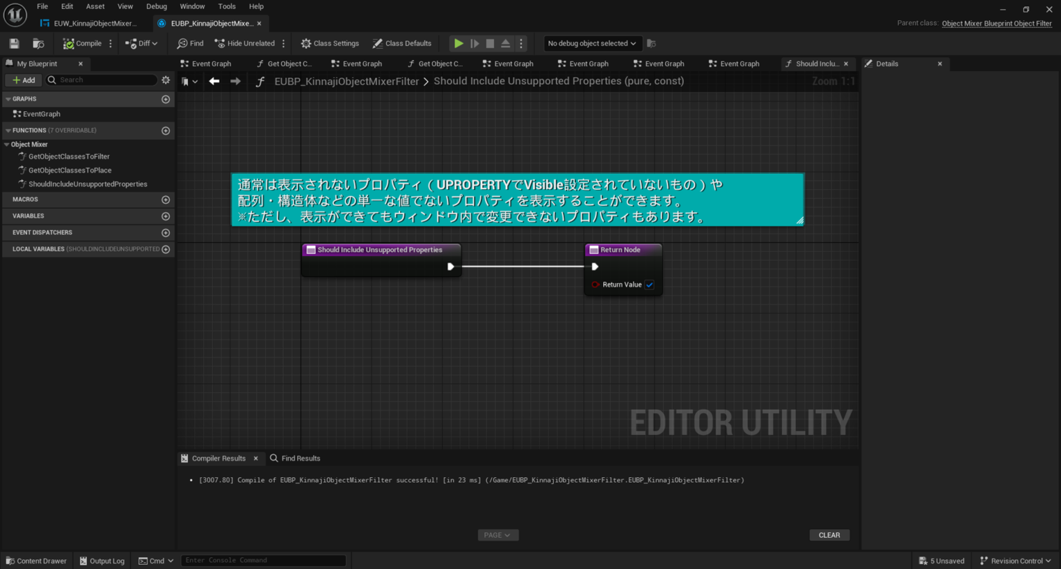 【UE5】BPだけで独自のOutlinerを作っちゃおう！【★★☆～★★★☆】 | キンアジのブログ