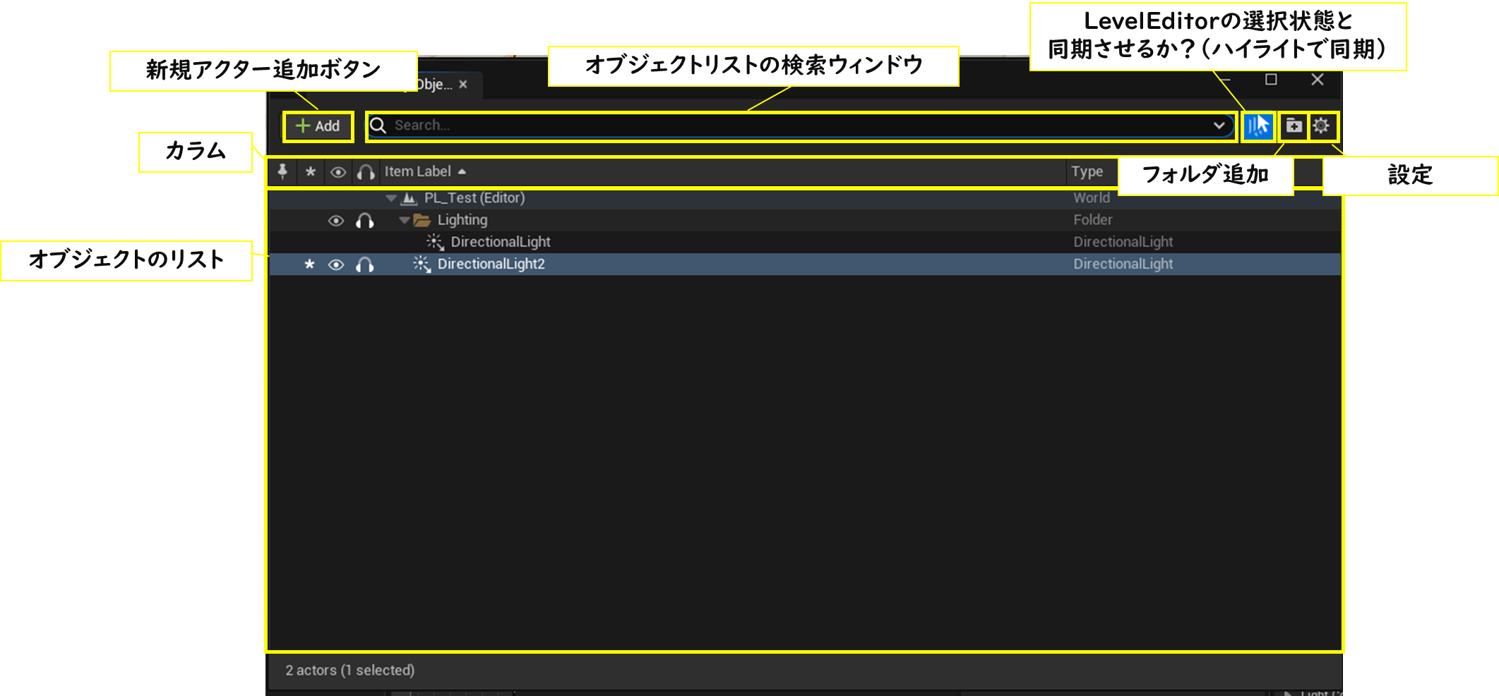 【UE5】BPだけで独自のOutlinerを作っちゃおう！【★★☆～★★★☆】 | キンアジのブログ