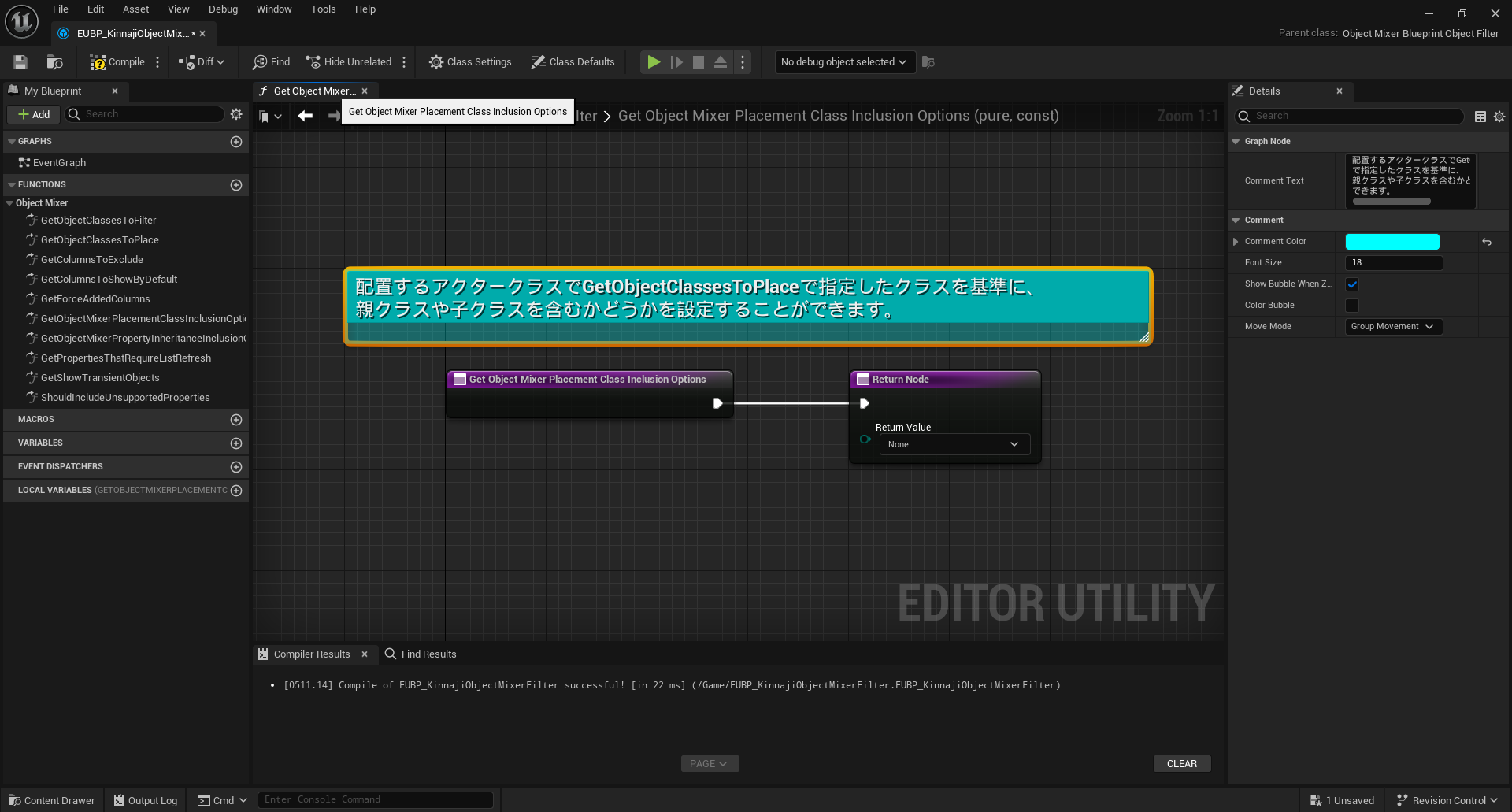 【UE5】BPだけで独自のOutlinerを作っちゃおう！【★★☆～★★★☆】 | キンアジのブログ