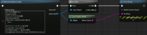 【UE5】【Python】UnrealPythonがエディタと連携する上で覚えておくとよいこと【★★★】 | キンアジのブログ